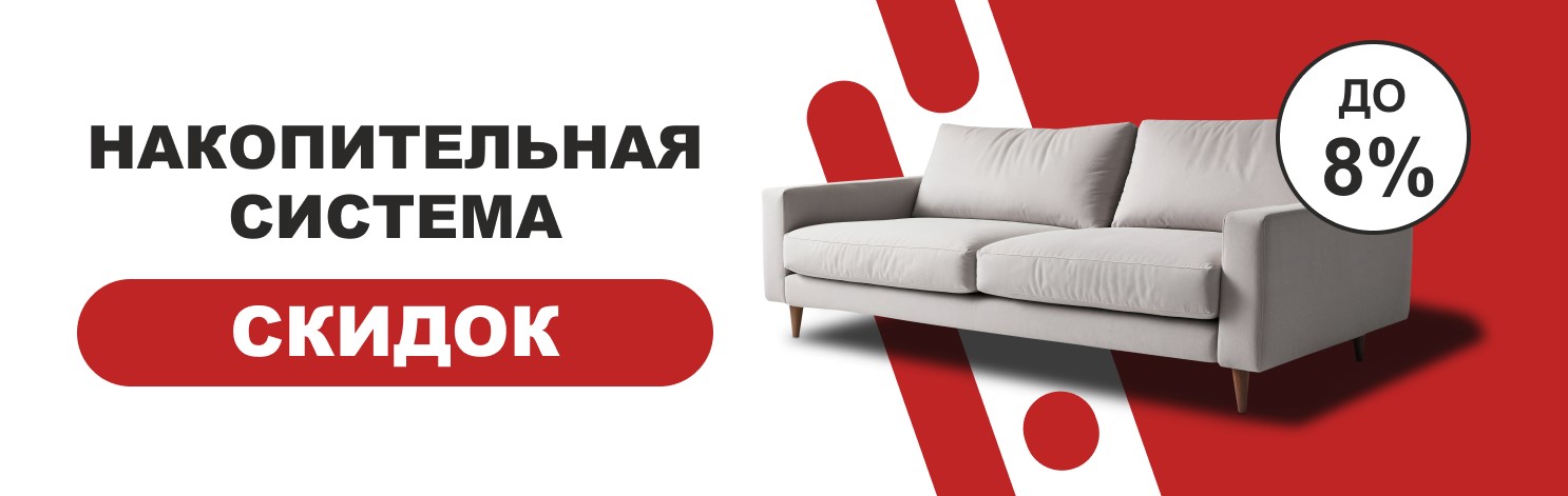 МЕБЕЛЬ в Красноярске купить недорого - интернет-магазин DomDivanov24